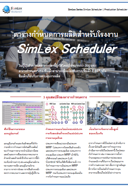 SimLex Scheduler | SimLex Business software (authorized by Thai Revenue) for Thailand and ...