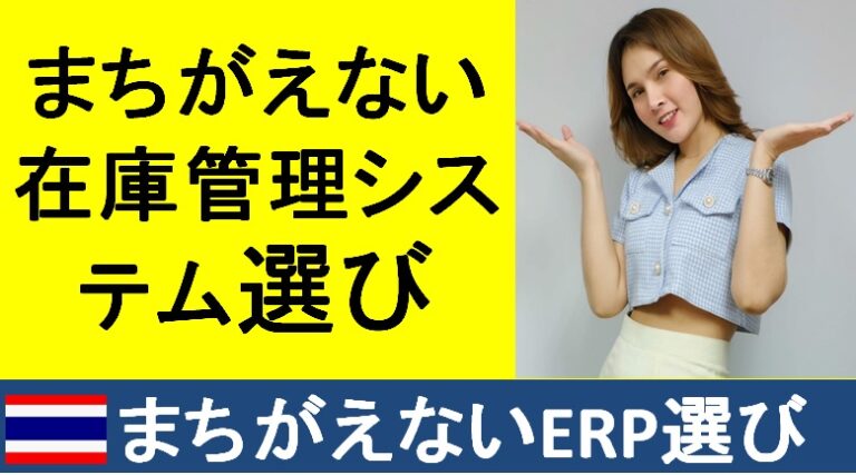 ERP・会計ソフト・生産管理システム・販売管理システム@日本&タイ&インドネシア – Simlex Development Co., Ltd.