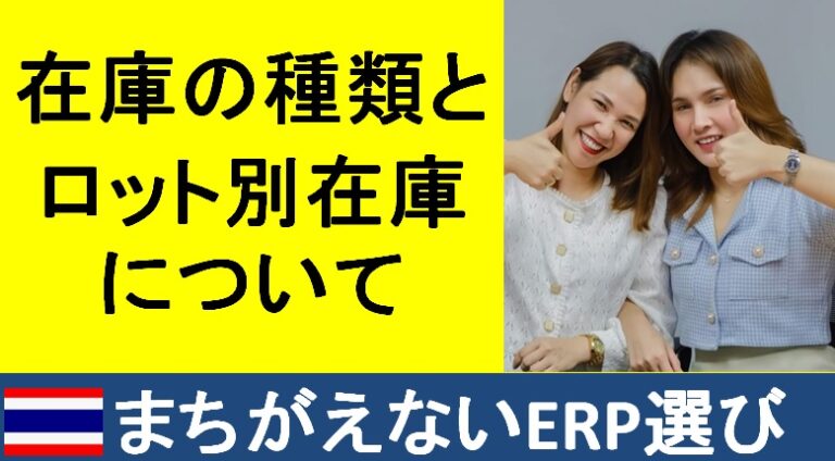 ERP・会計ソフト・生産管理システム・販売管理システム@日本&タイ&インドネシア – Simlex Development Co., Ltd.